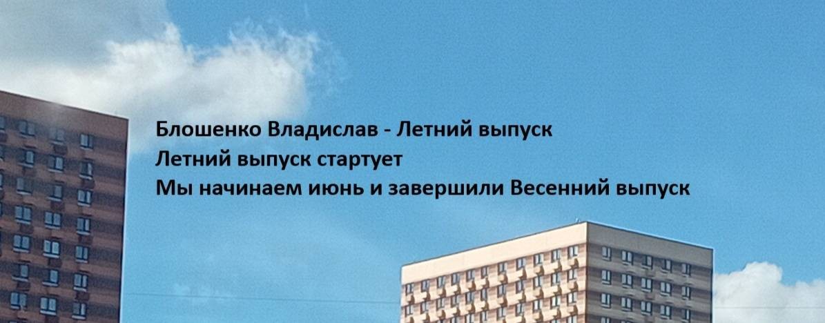 Блошенко Владислав