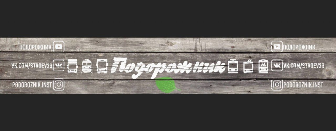 Подорожник