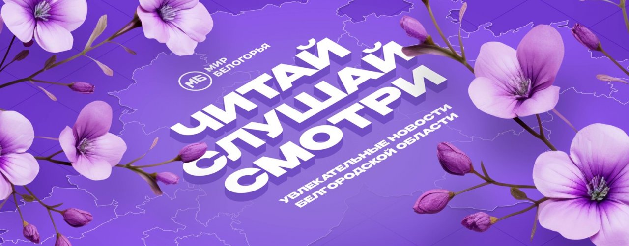 Мир Белогорья