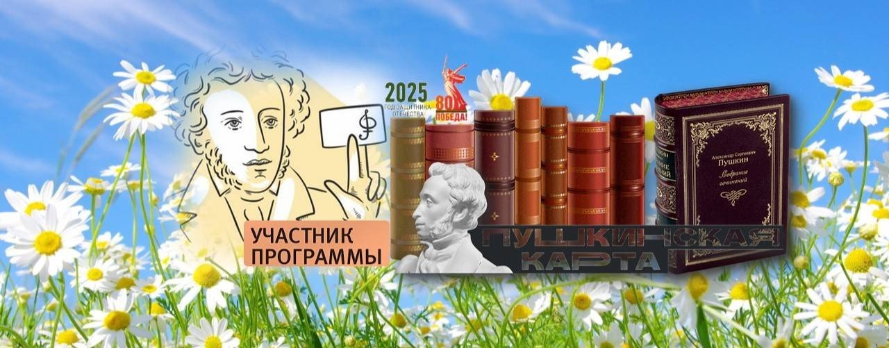 Библиотека № 2 им. А. С. Пушкина