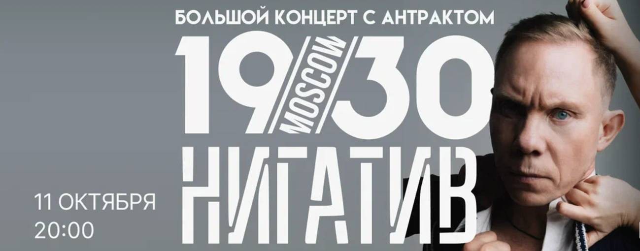 НИГАТИВ