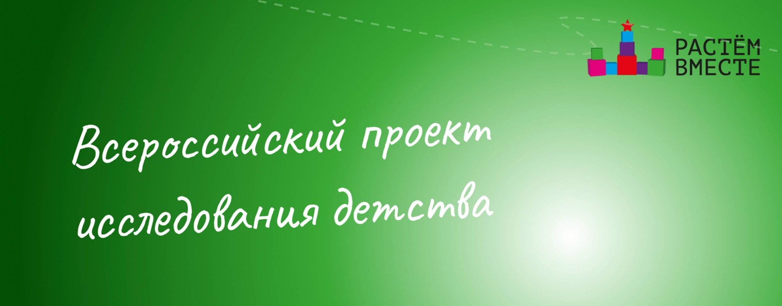 Растём вместе