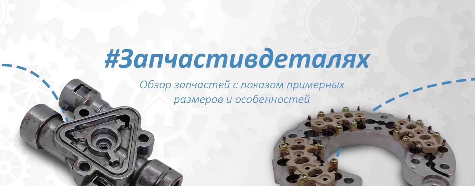 #Запчастивдеталях