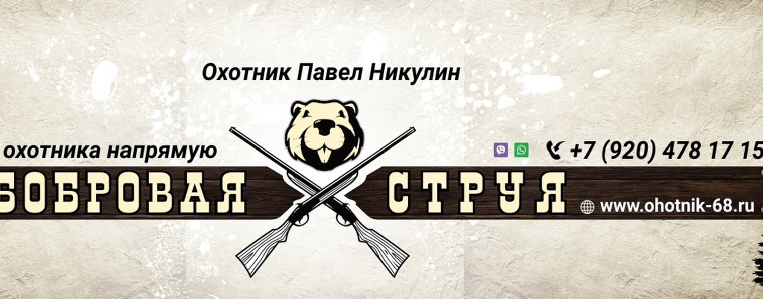 Бобровая струя от охотника