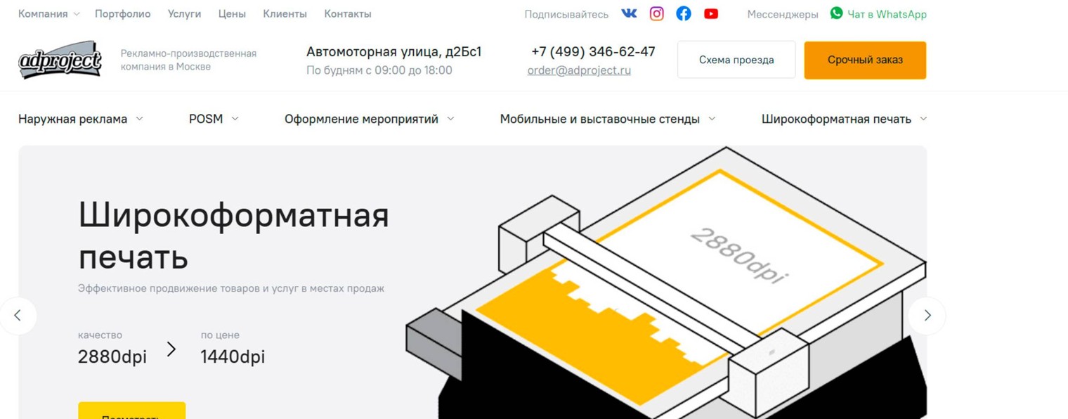 Рекламно производственная компания (РПК) ADPROJECT