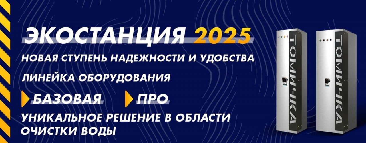 Кравцов Технологии | Очистка воды, стоков