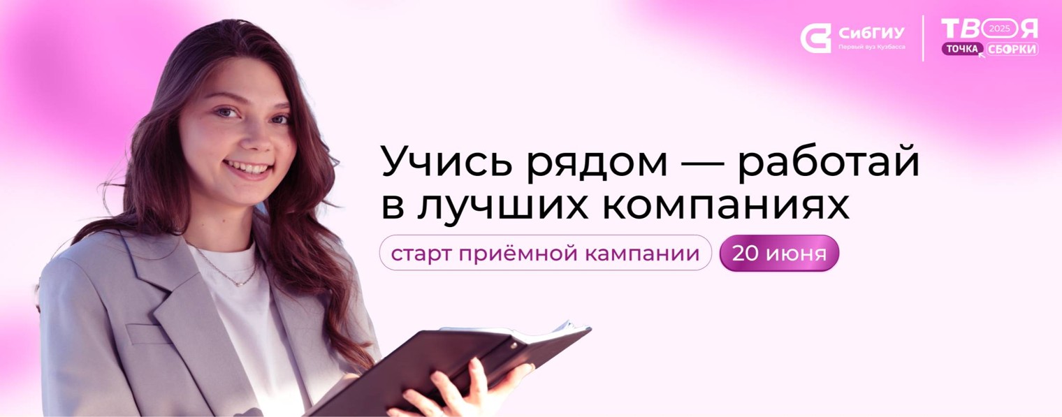 СибГИУ