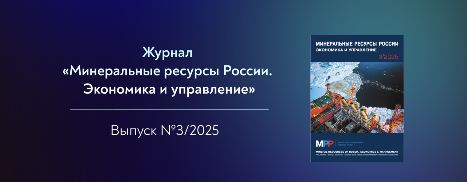 Минеральные ресурсы России. Экономика и управление