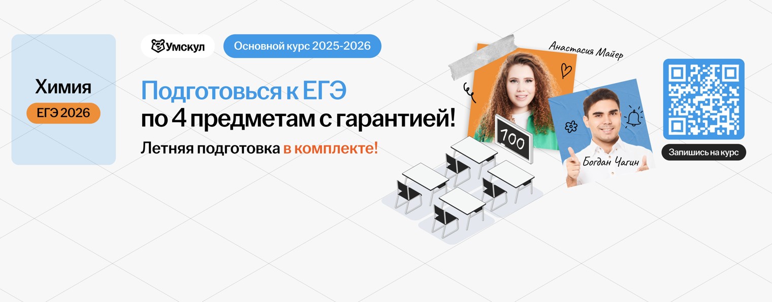 Химия ЕГЭ 2026 Умскул