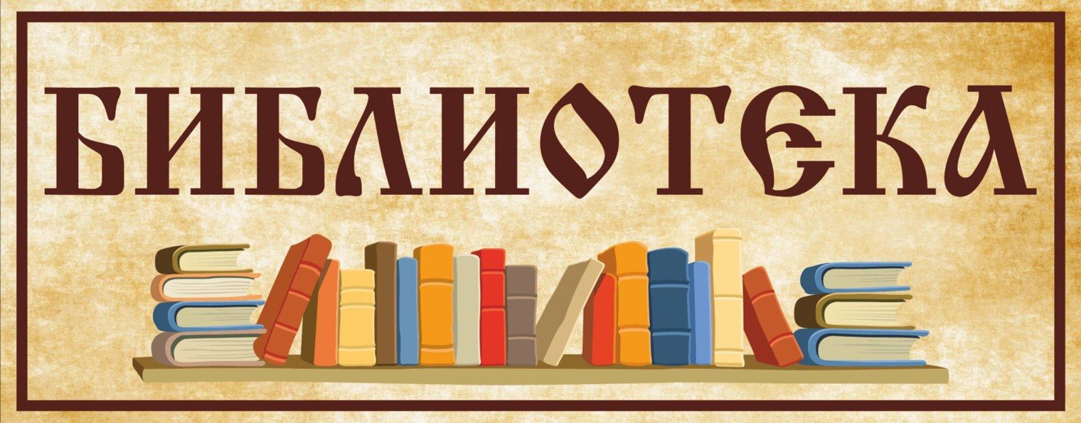 Читай и смотри!