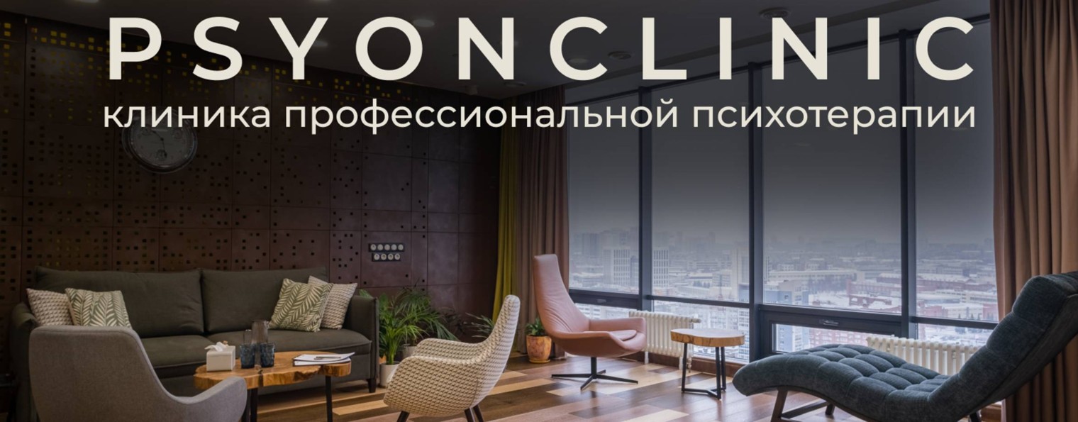 PSYONCLINIC