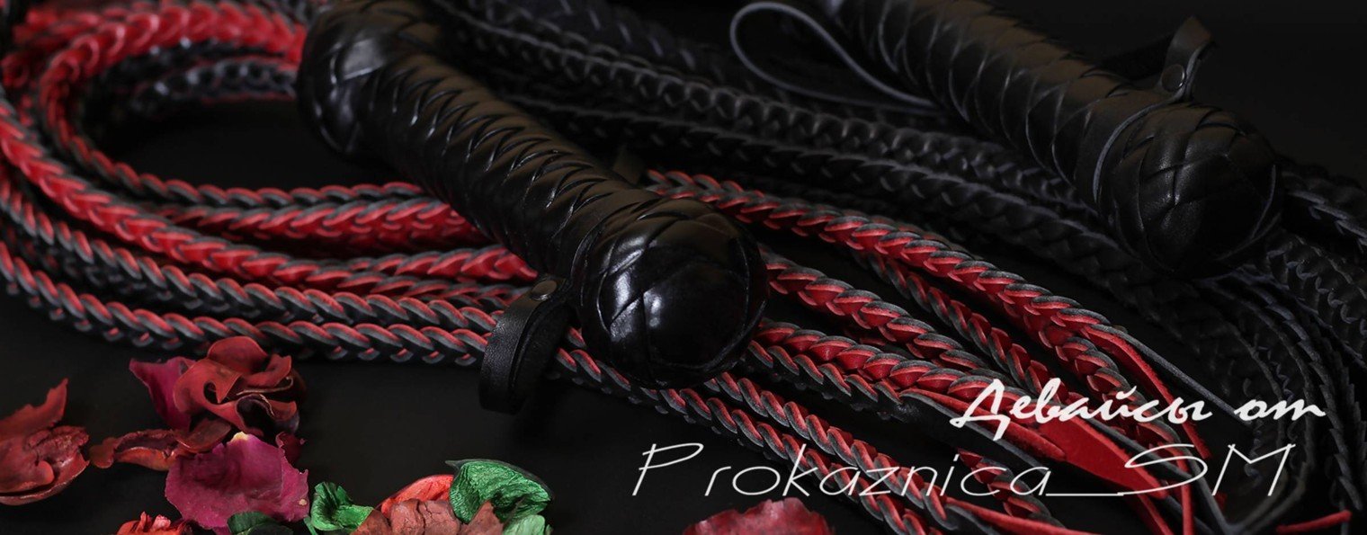 Prokaznica_SM ___БДСМ девайсы из кожи