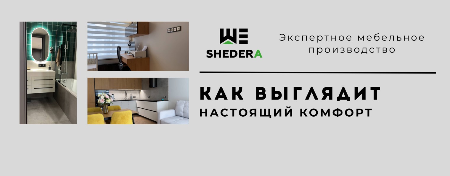 SHEDERA