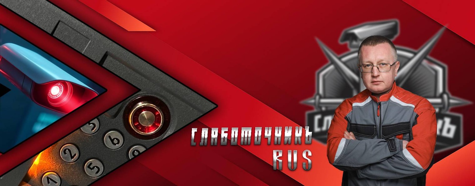 СлабоТочникЪRUS