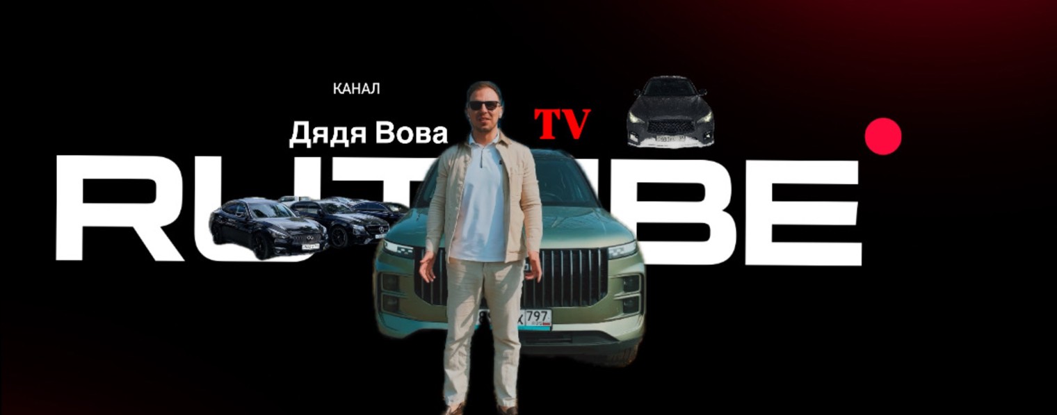 Дядя Вова TV