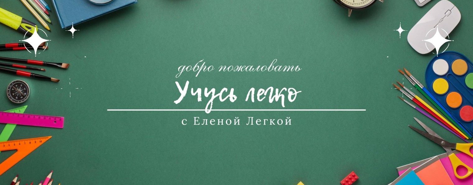 Подготовка к школе || Начальная школа