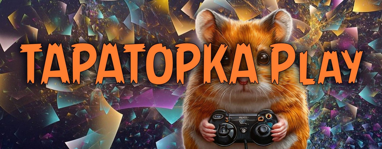 ТАРАТОРКА Play