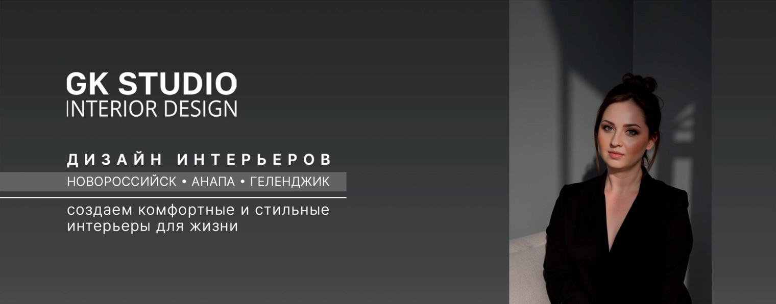 Дизайнер интерьера • Кристина Гаевская • Ремонт