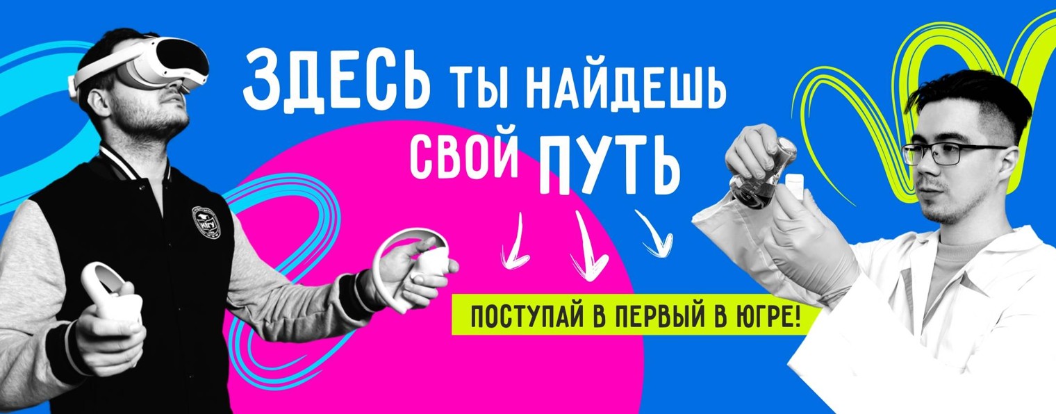 Нижневартовский государственный университет|НВГУ