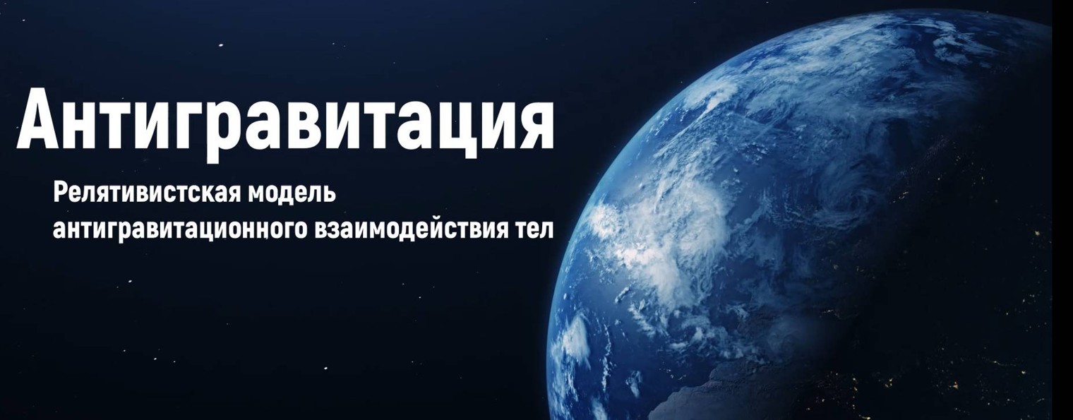 Антигравитация