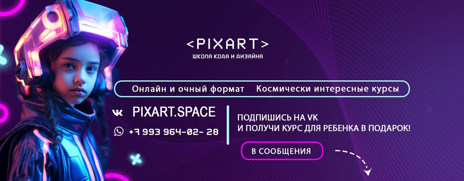 Школа кода и дизайна PIXART
