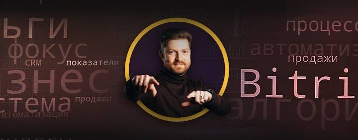 CRM Битрикс24 Лаборатория автоматизации LOG IN OFF