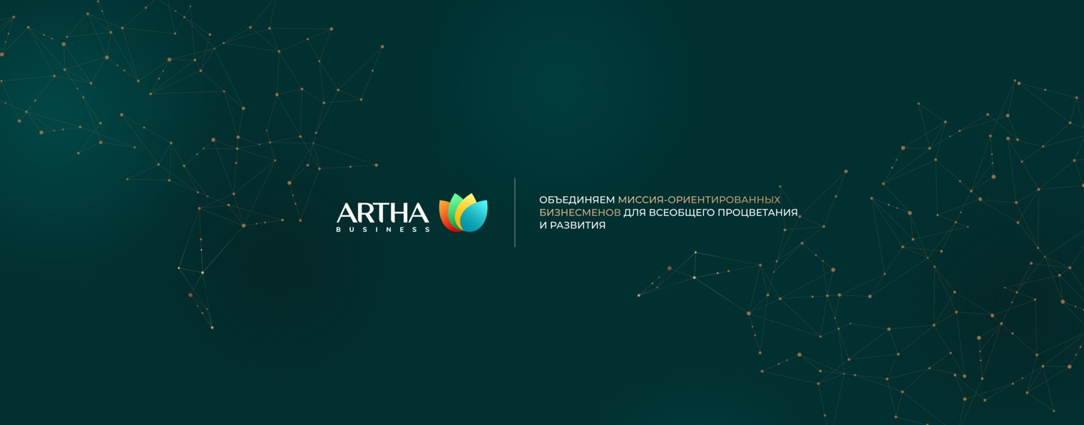 Артха бизнес-клуб