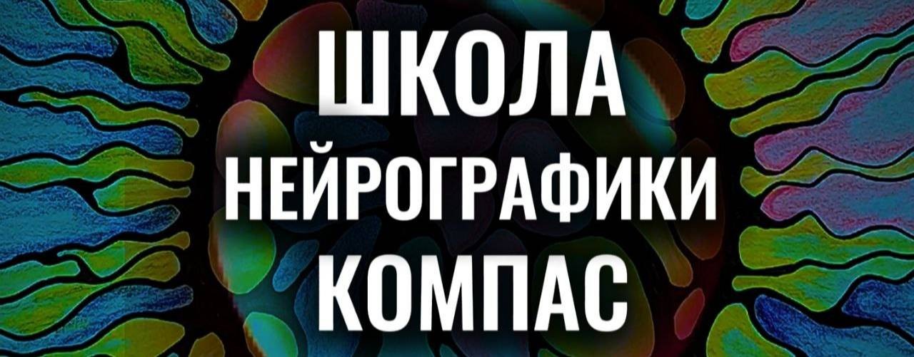 Neurografika