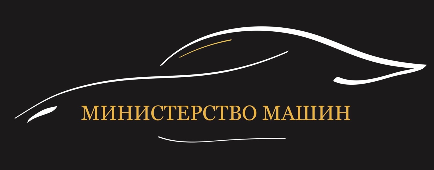 Министерство Машин @ministerstvo_mashin