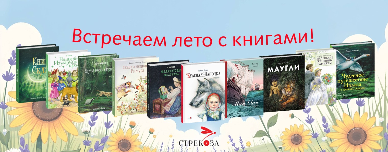 СТРЕКОЗА Издательство