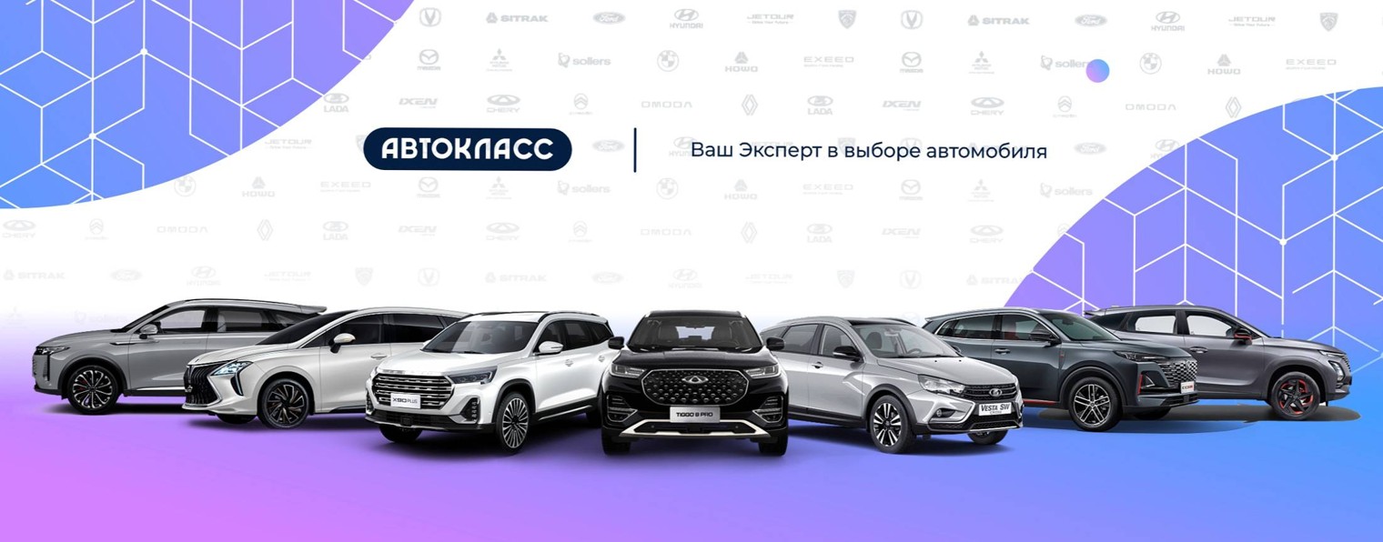 Группа компаний Автокласс