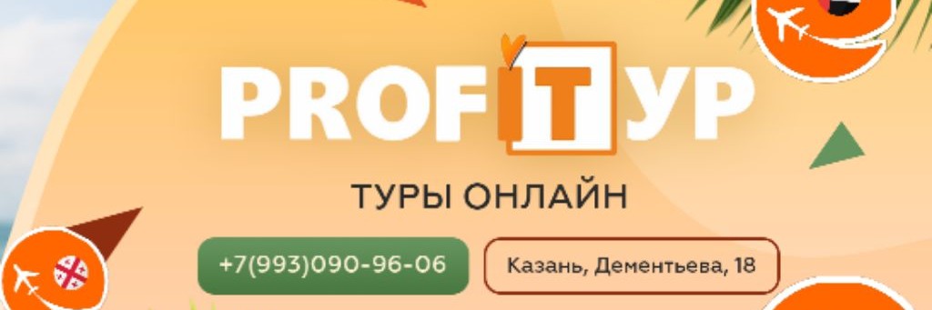 PROFITУР | Пожиратели стран |Подсмотрено в отелях
