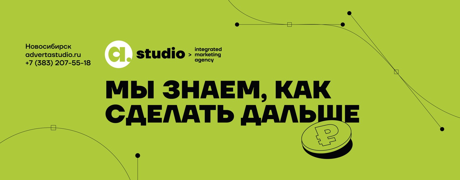 Агентство интегрированного маркетинга A.STUDIO