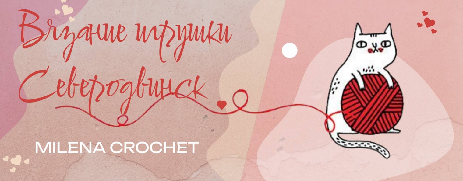 Milena Crochet. Вязание крючком