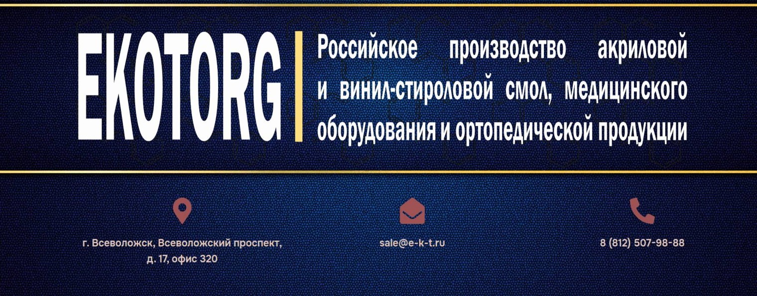 EKOTORG | Медицинская и ортопедическая продукция