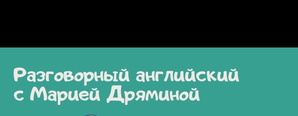 Английский с репетитором