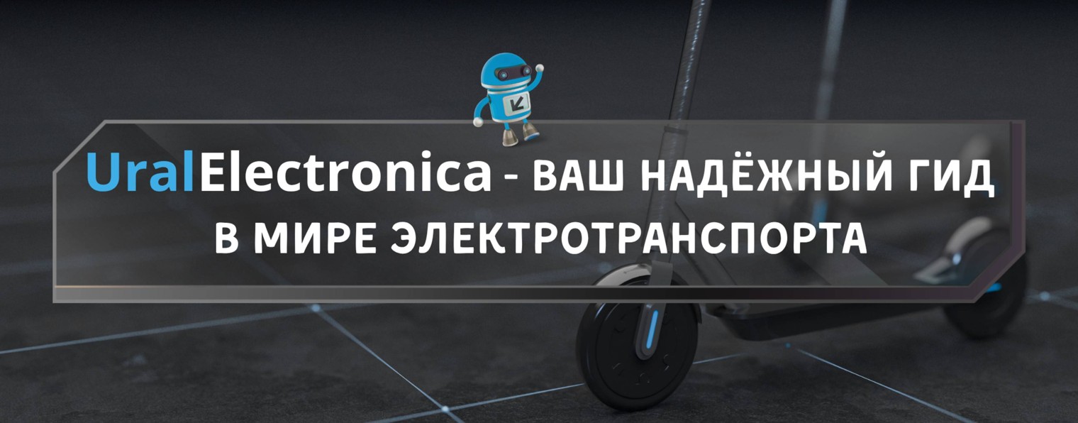 Ural Electronica