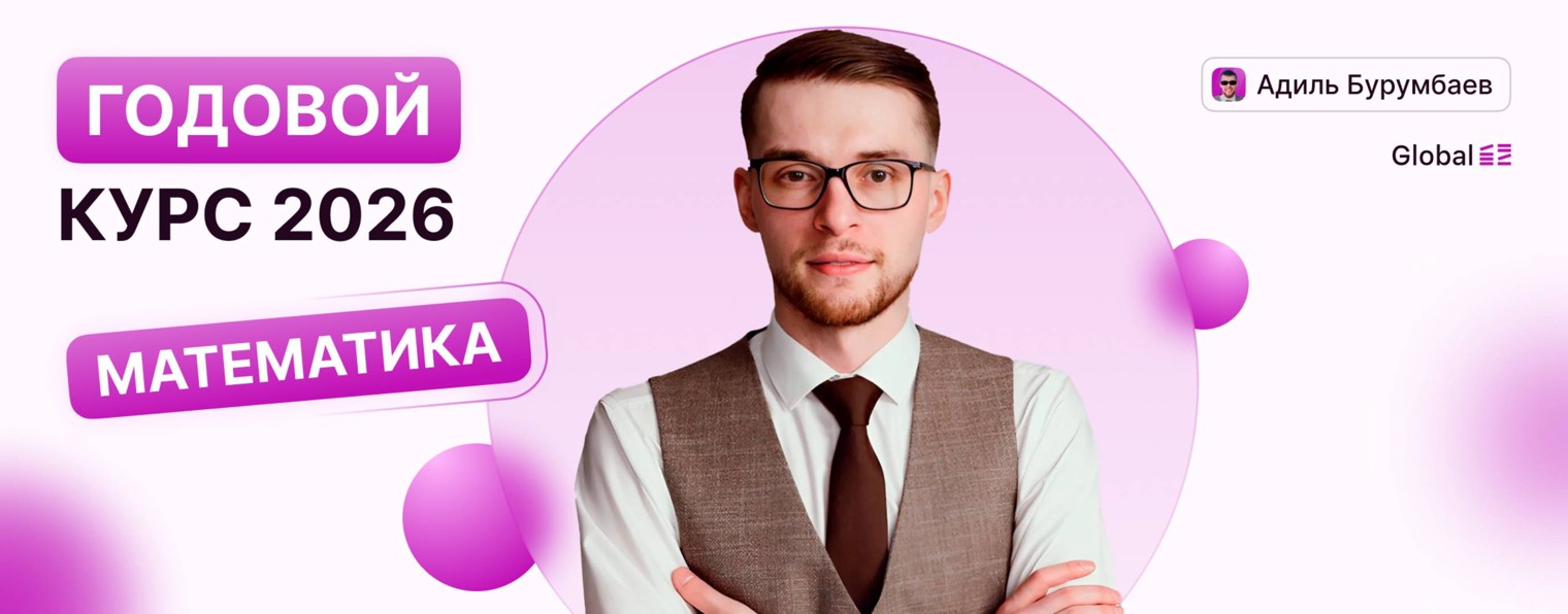 Математика. Global_EE. Банк Заданий