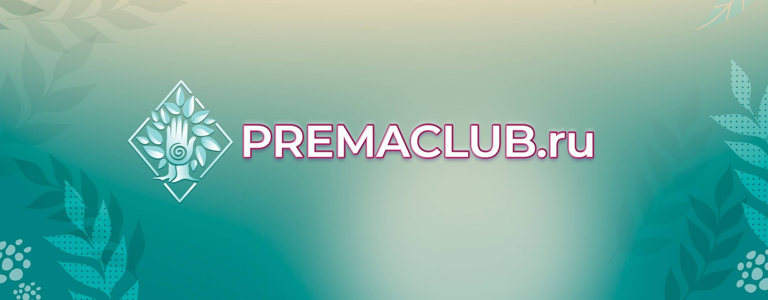 Клуб саморазвития и реализации Анны Травинской