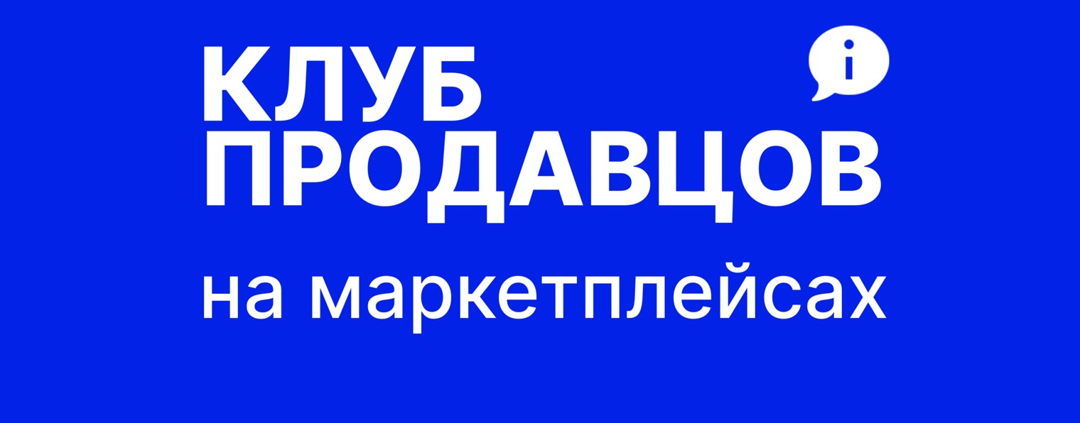 Таблицы селлера: аналитика маркетплейсов