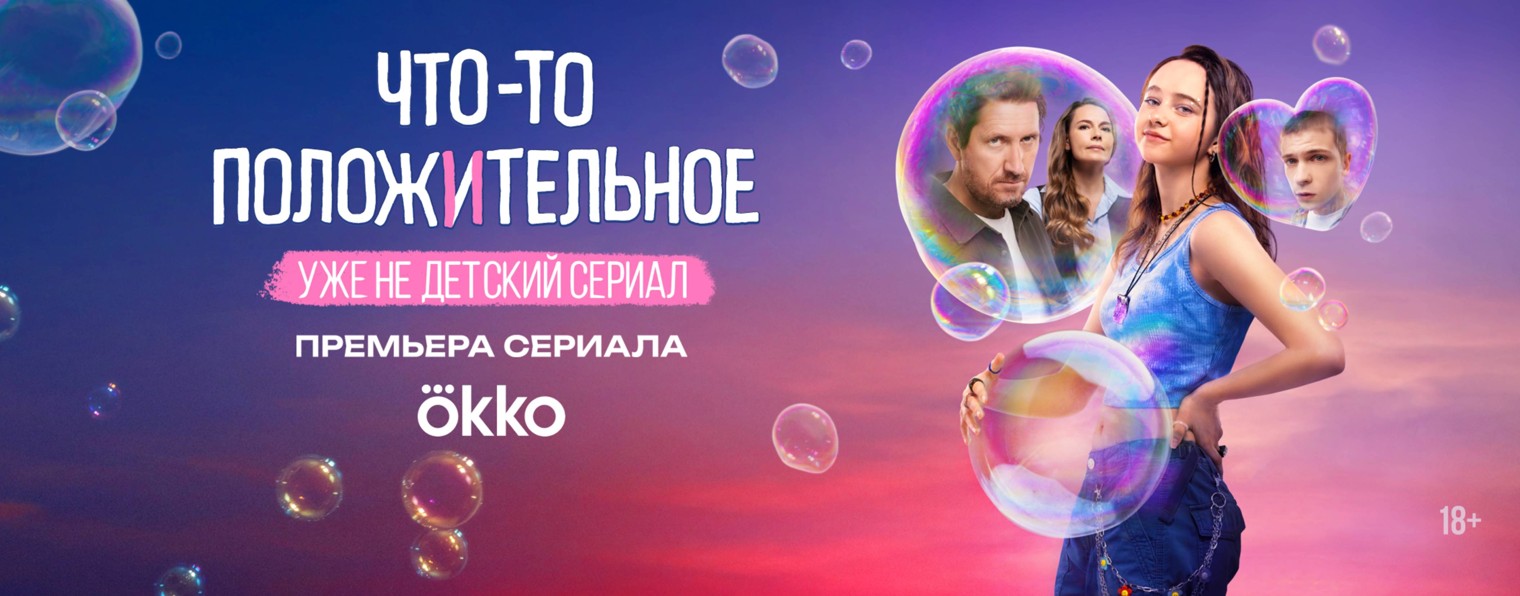 Онлайн-кинотеатр Okko