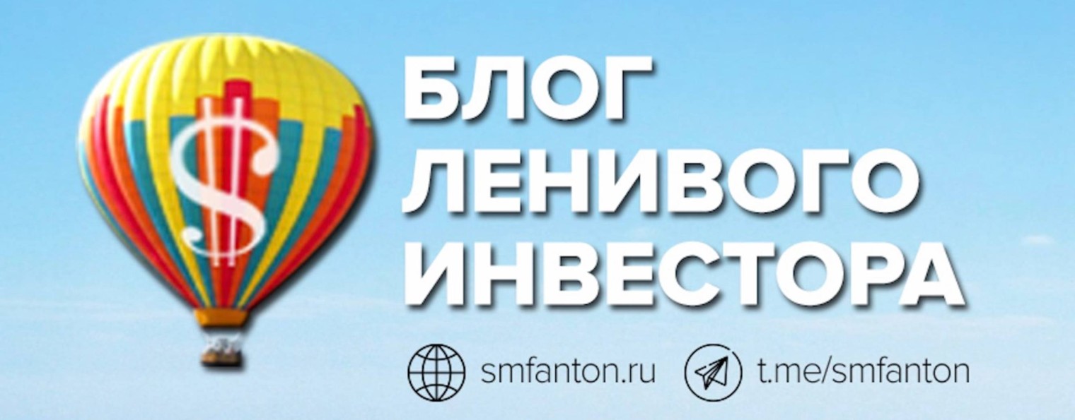 Ленивый инвестор