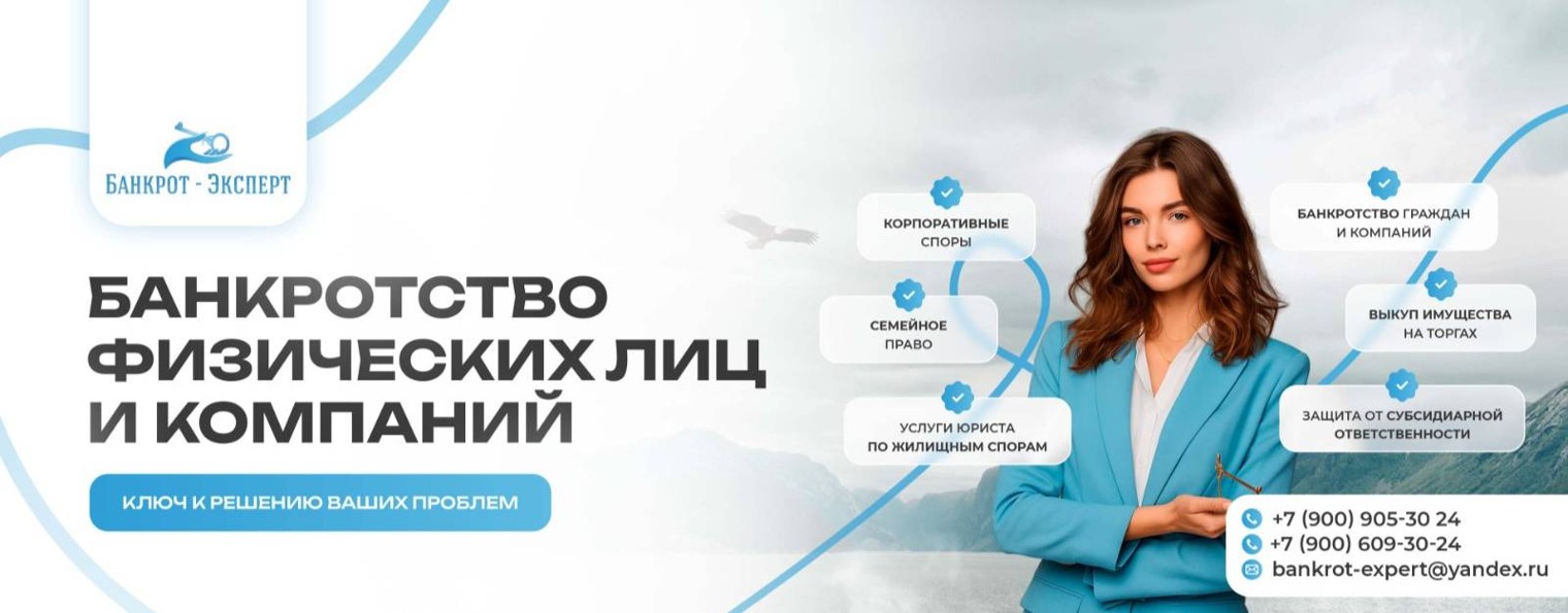 Банкрот-Эксперт