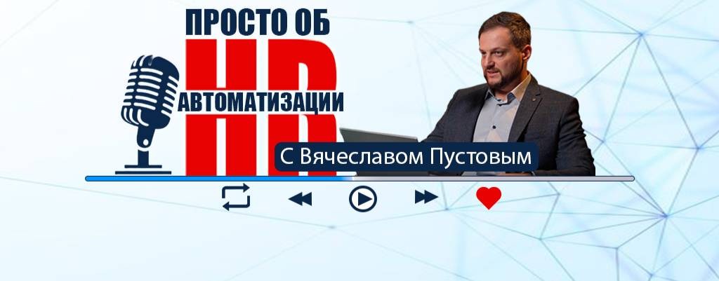 ⚡ Цифровой импульс с Вячеславом Пустовым