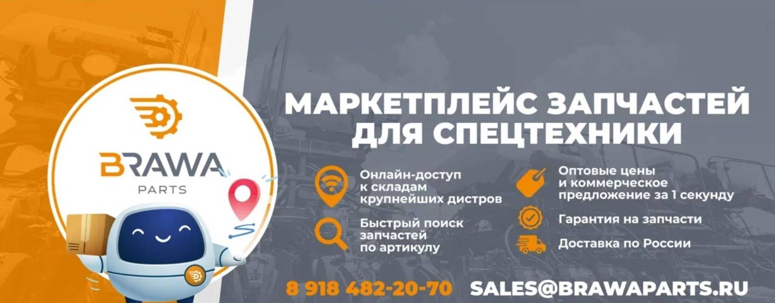 BRAWA Parts, маркетплейс запчастей для спецтехники