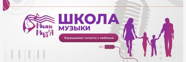 Школа Музыки «Миян МузА» Екатерины Бабиной