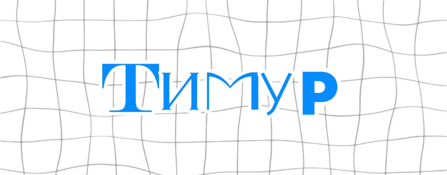 Тиmkа