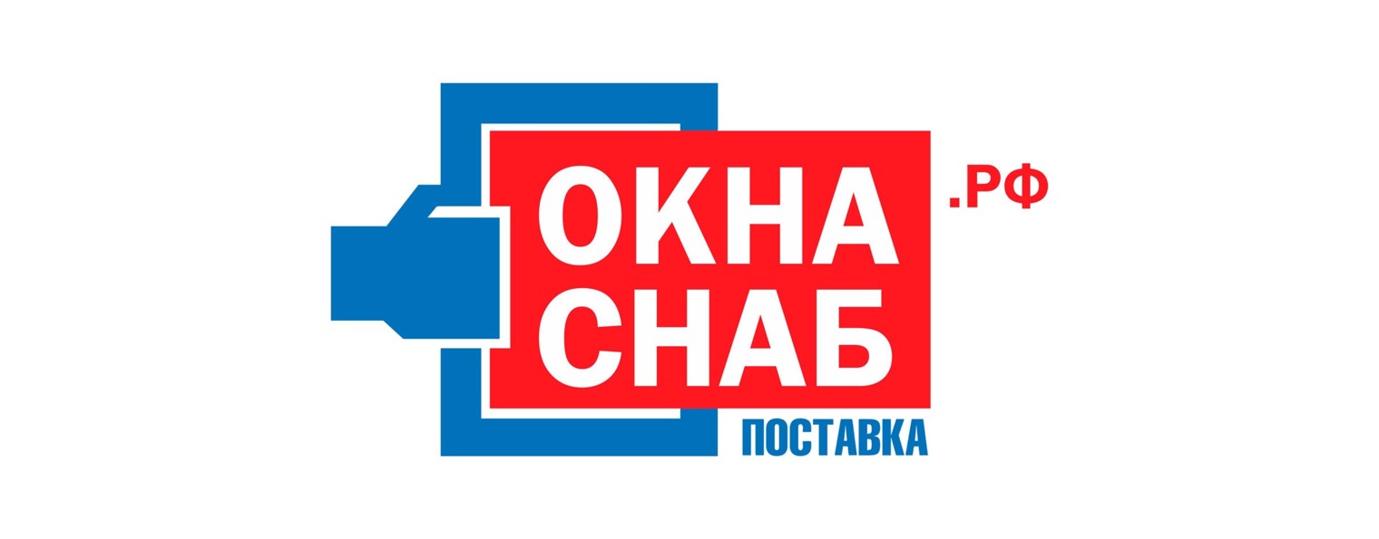ОКНАСНАБ Поставка