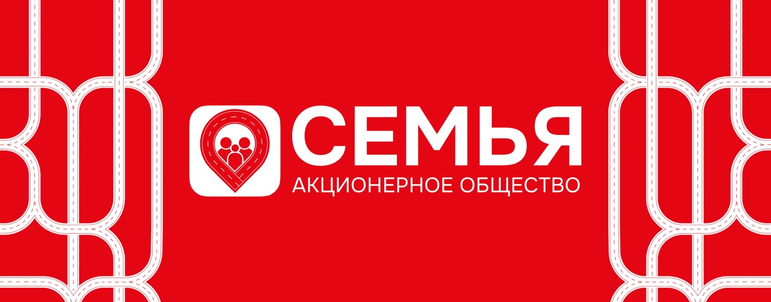 СЕМЬЯ ПЕРЕВОЗКИ
