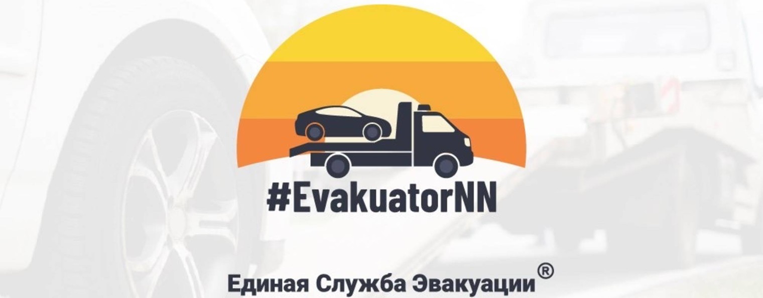 Единая Служба Эвакуации™ ®